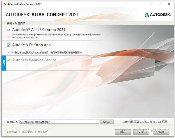 Alias Concept 2021（工业设计软件）中文版分享 - 知乎