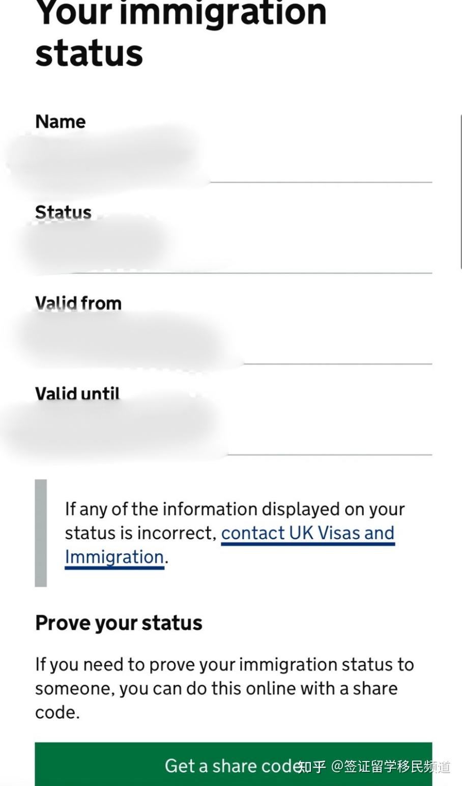 英国签证之后如何获得Share Code？ - 知乎
