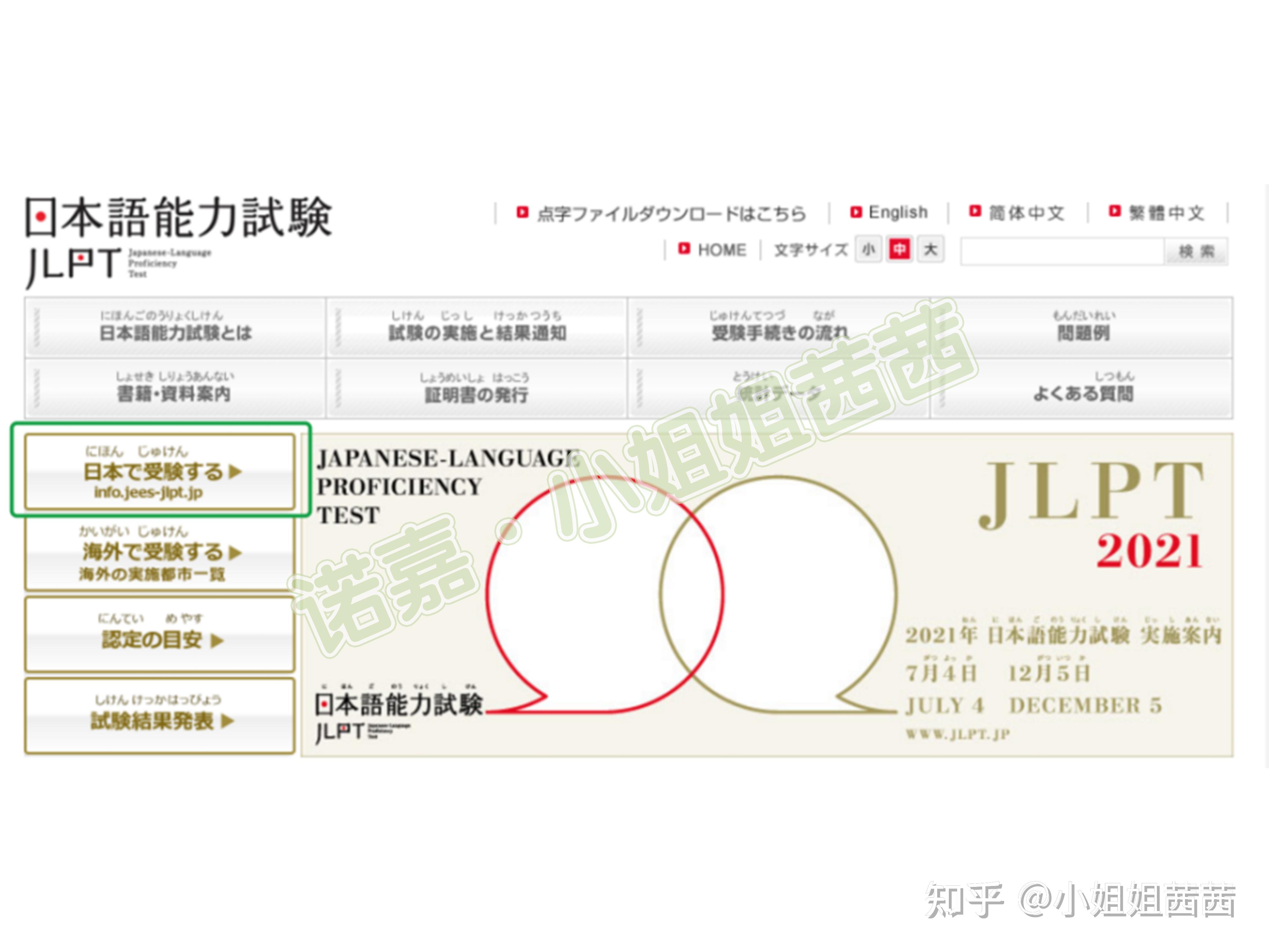 如何在国内报名日本区的JLPT考试？ - 知乎
