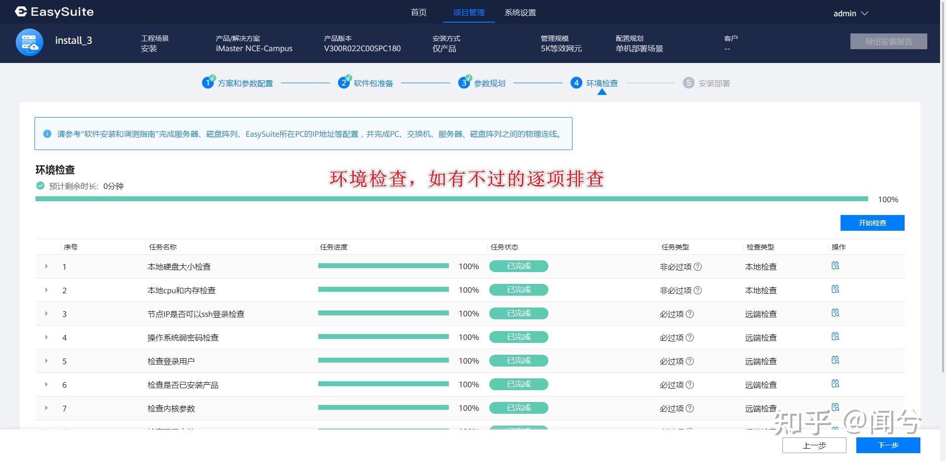 华为iMaster NCE-Campus 部署记录（单机+FusionCompute/VMware场景） - 知乎