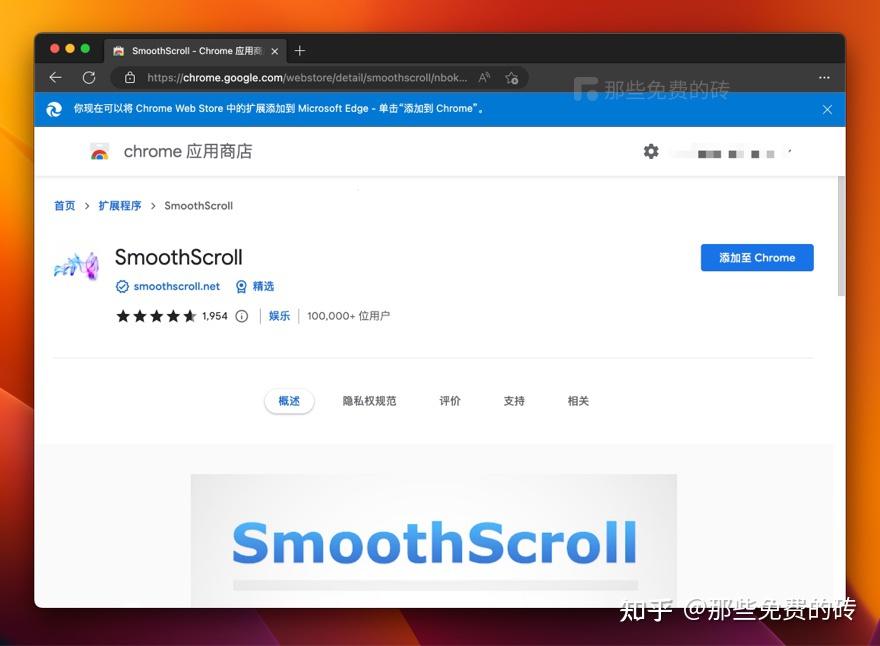 SmoothScroll - 让 Windows 鼠标滚动像 Mac 电脑一样顺滑流畅的免费浏览器插件 - 知乎