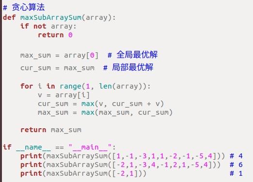 Python3算法之五：最大子序和 知乎 