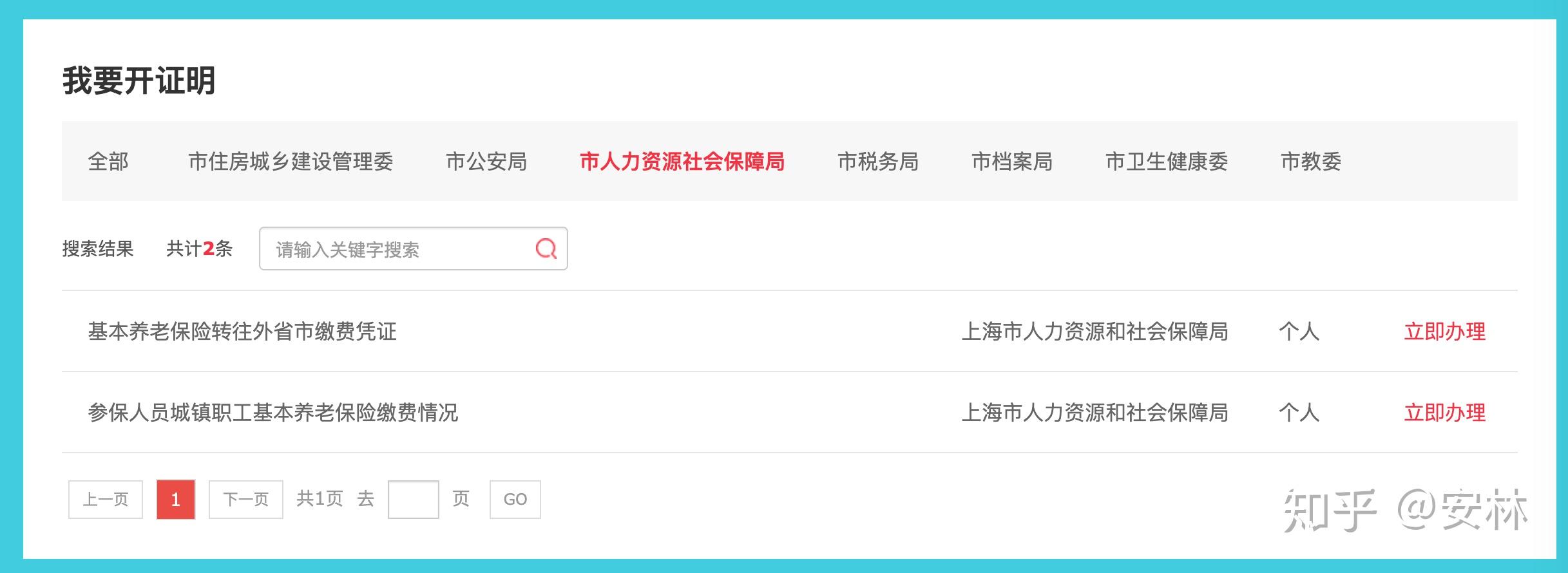怎样开上海的社保缴费证明？可以网上打印吗 - 知乎