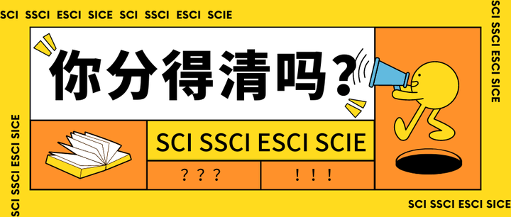 一文读懂SCI、SSCI、SCIE、ESCI的区别 - 知乎