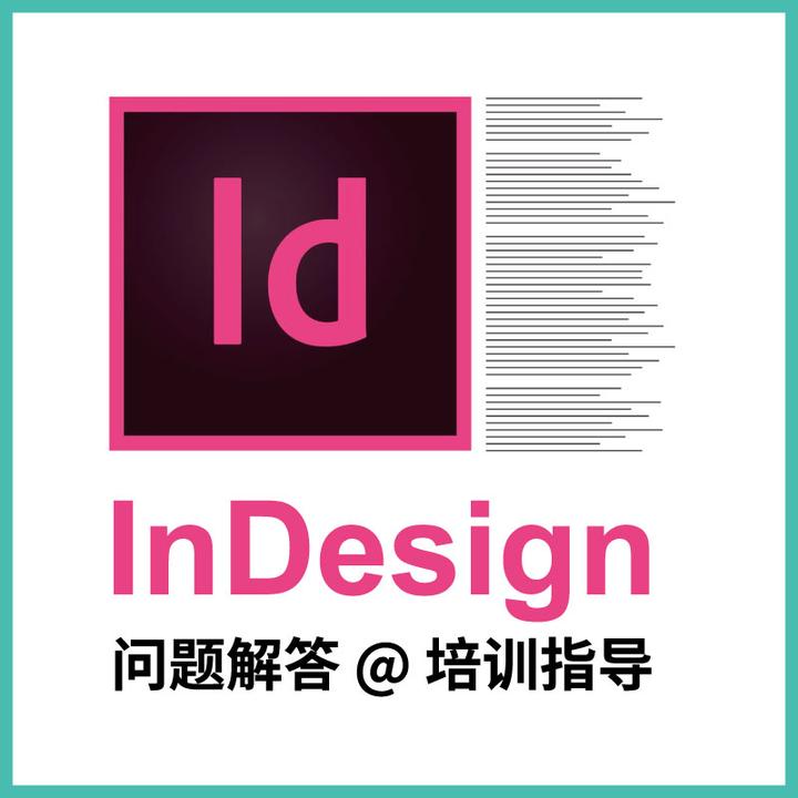Indesign文件，交给印刷厂前，有哪些准备工作？ - 知乎