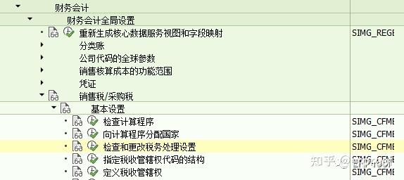 SAP FI课程 3.6 增值税详解 - 知乎