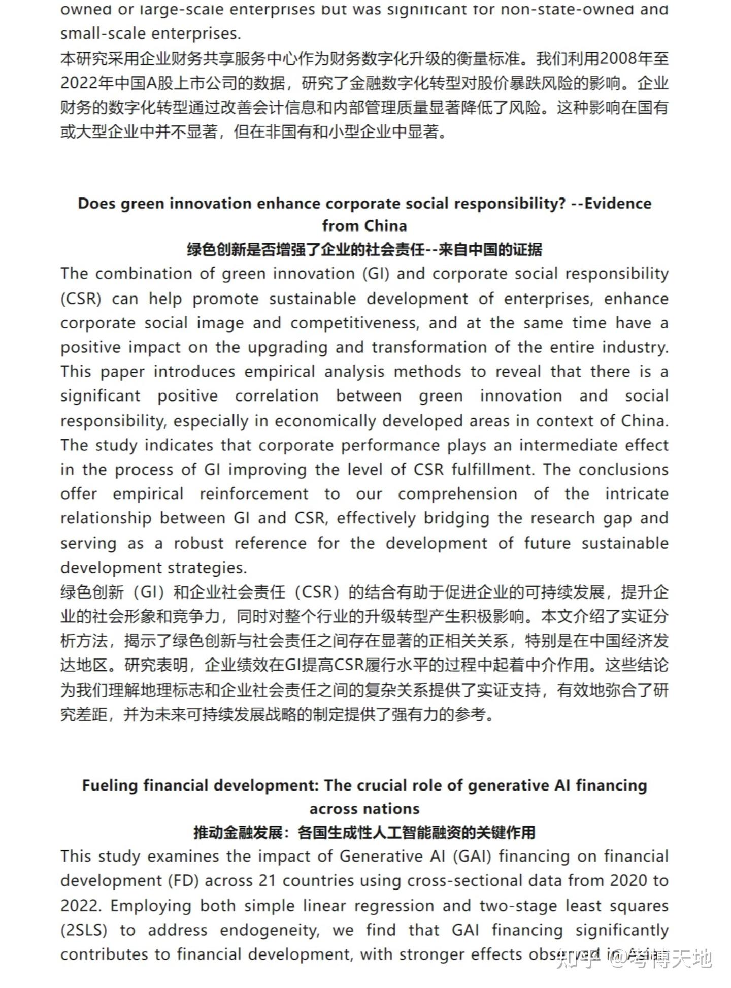 【学术分享】SSCI期刊《Finance Research Letters》最新论文中英简介～祝大家阅读愉快！ - 知乎