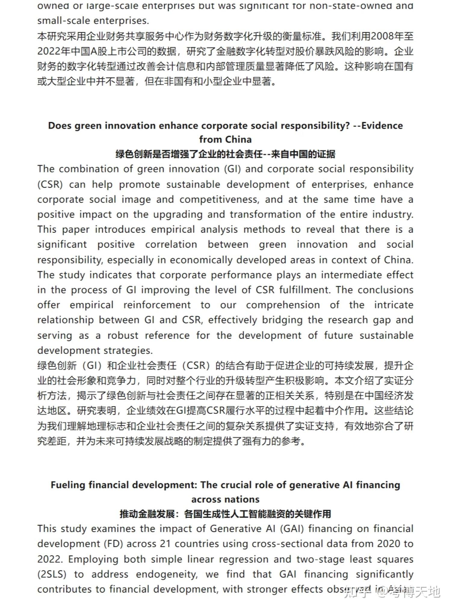 【学术分享】SSCI期刊《Finance Research Letters》最新论文中英简介～祝大家阅读愉快！ - 知乎