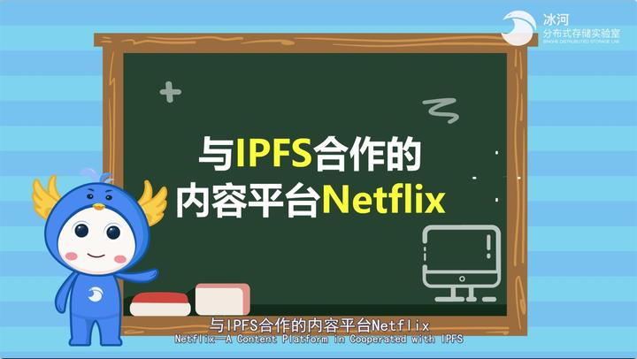 冰河一下，FIL早知道(二十六)与IPFS合作的内容平台网飞 - 知乎