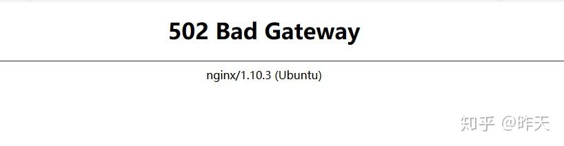网站出现 502 Bad Gateway 怎么解决？ - 知乎