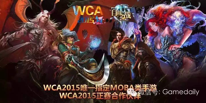 《自由之战》正式登陆WCA2015 掌上竞技风暴一触即发 - 知乎