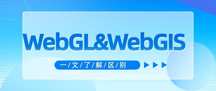 别再混淆WebGL和WebGIS了，一篇文章让你明白这两者的区别 - 知乎