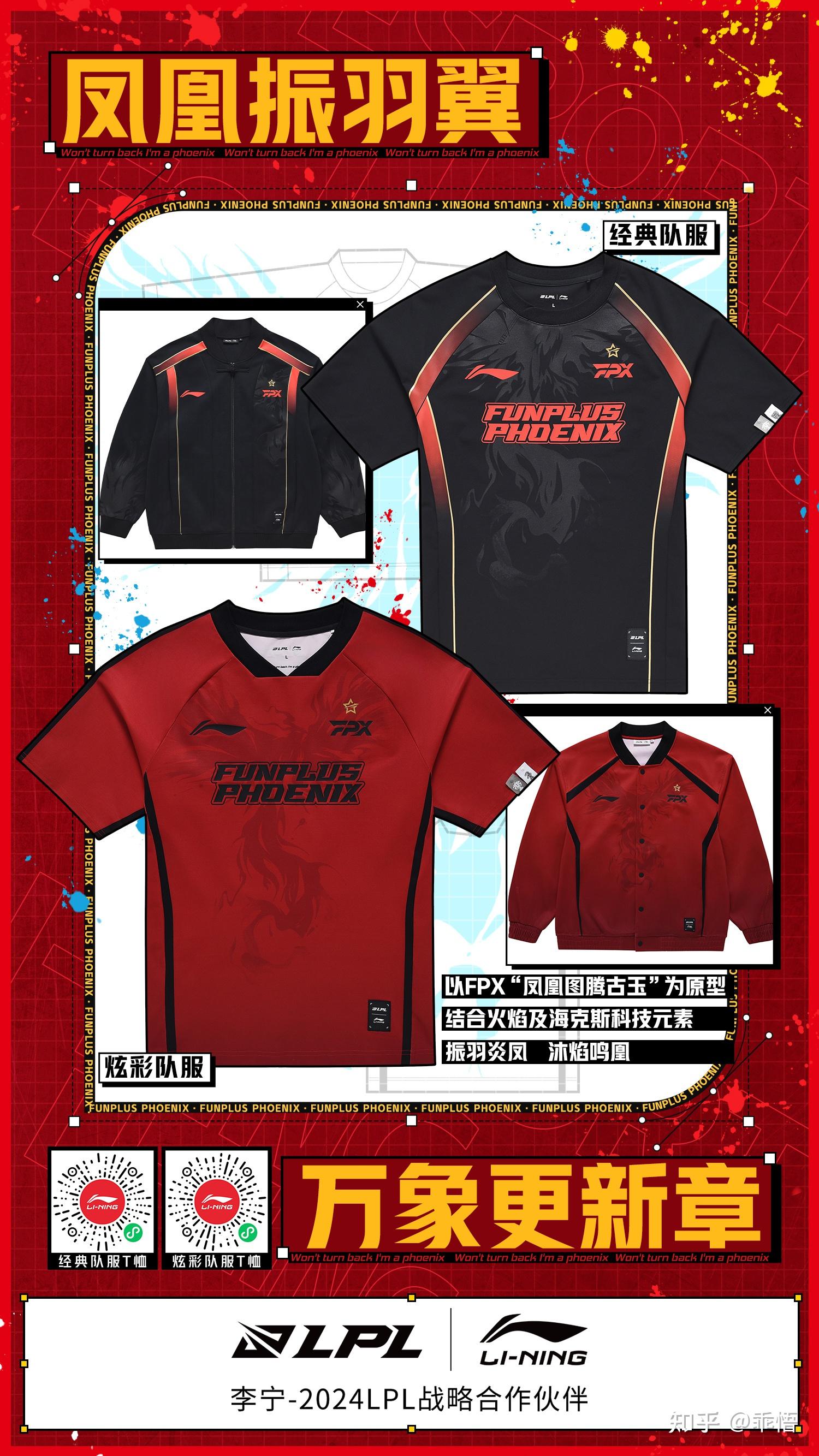 主客场两套队服，如何评价2024赛季 LPL 联赛各队队服？ - 知乎