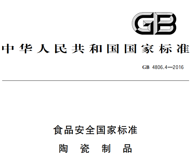 GB 4806食品接触材料安全"守门人" - 知乎