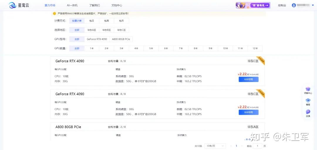 使用星鸾云GPU云服务器搭配Jupyter Lab，创建个人AI大模型 - 知乎