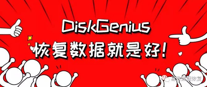 DiskGenius在恢复数据时可能遇到的一些问题 - 知乎