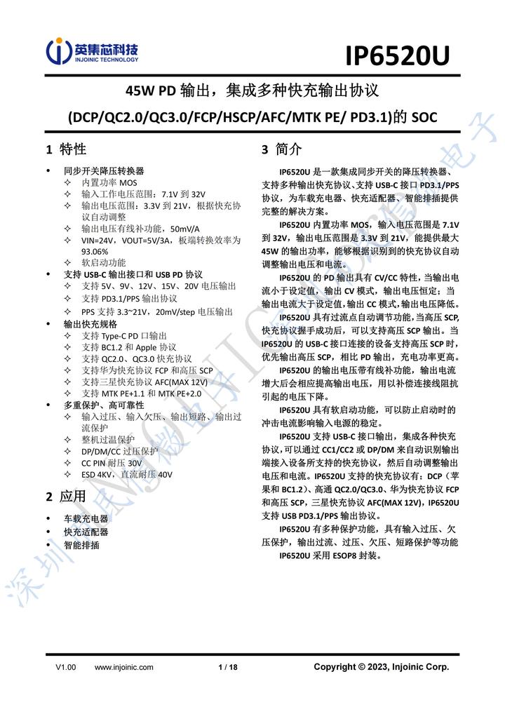英集芯 IP6520U ESOP8 车充芯片 民信微 - 知乎