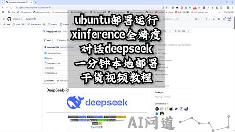 ubuntu部署运行xinference全精度对话deepseek本地部署图文教程 - 知乎