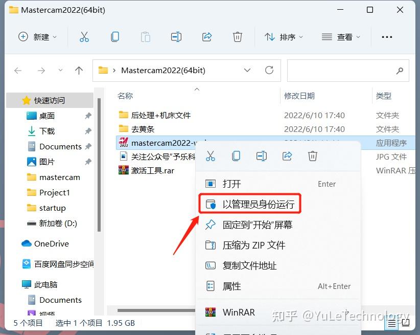 Mastercam2022安装教程附安装包 - 知乎