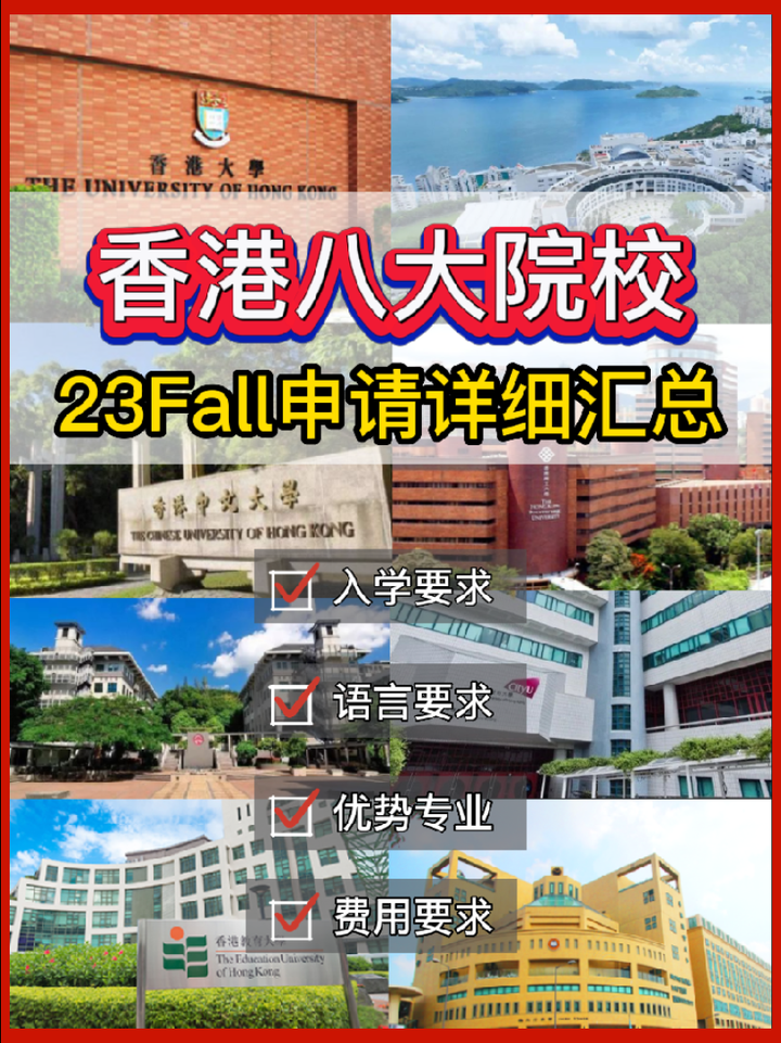 香港八大23Fall申请细节汇总，建议收藏！ - 知乎