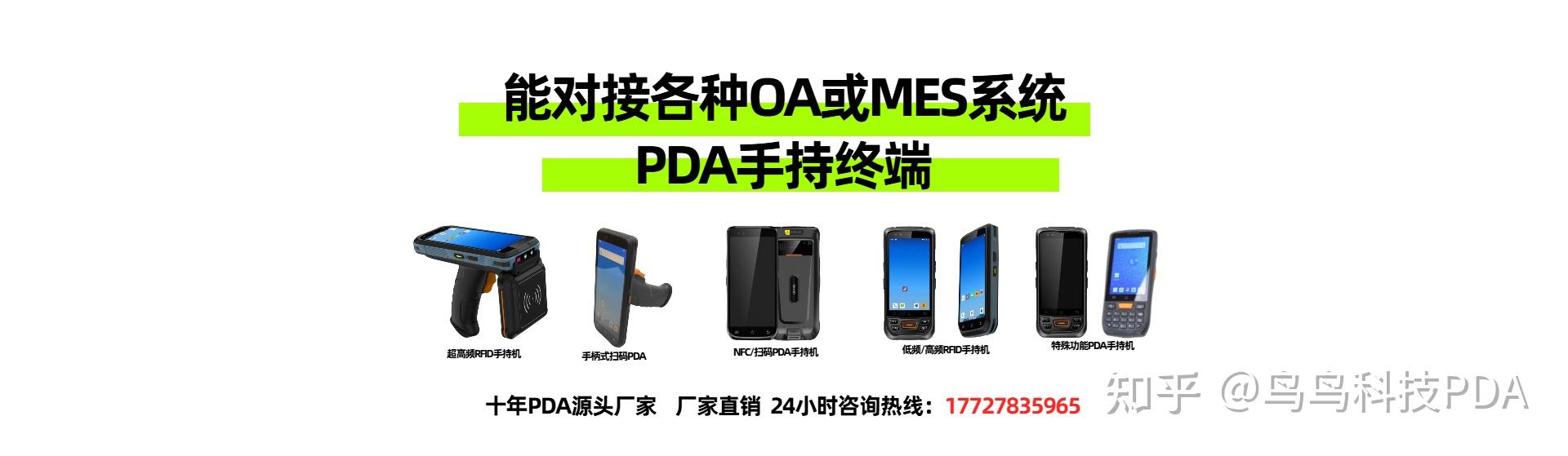 PDA手持终端如何无缝对接制造业OA/MES？系统集成实战指南 - 知乎