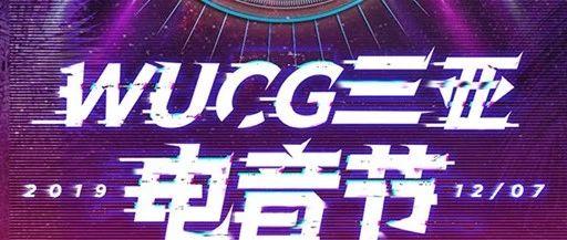 电竞X电音 2019WUCG电音节，打造初冬三亚多元文化盛宴！ - 知乎