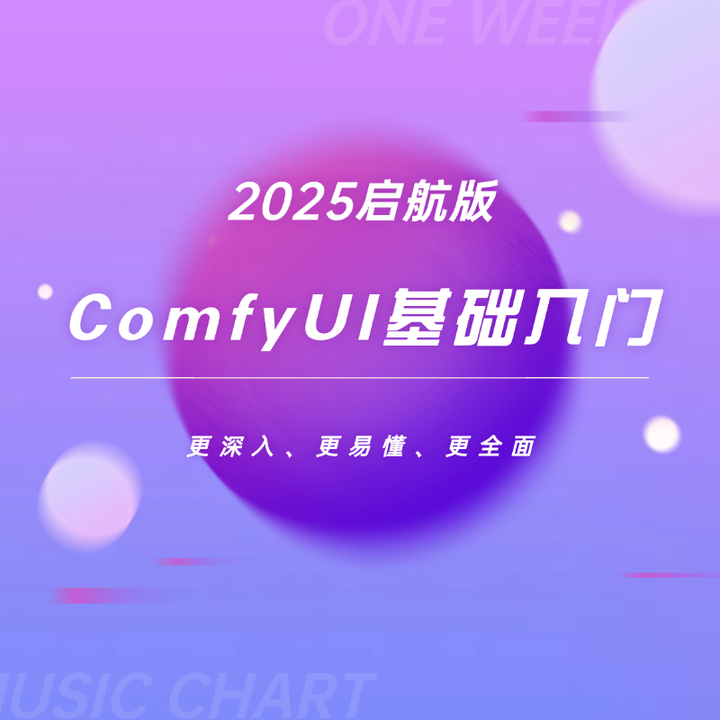 【2025版】喂饭级教程！ComfyUI本地部署超详细指南 - 知乎