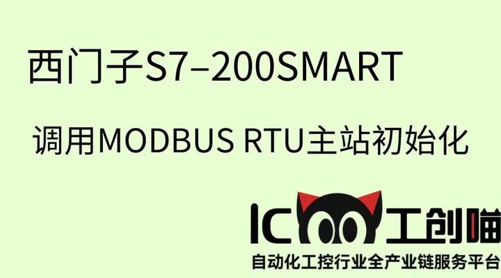 S7-200smart 调用 Modbus RTU主站初始化 - 知乎