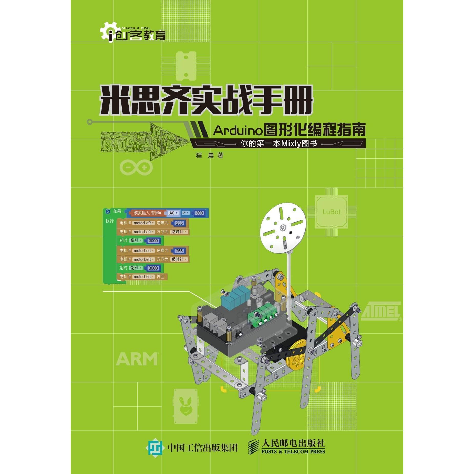米思齐实战手册：arduino 图形化编程指南（书籍） 知乎