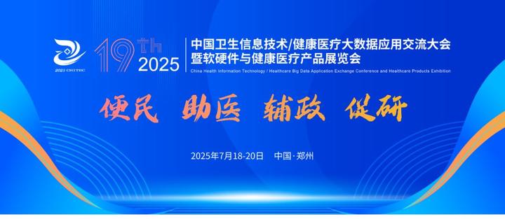 相“豫”2025 CHITEC，GBASE南大通用邀您共鉴数字健康新未来 - 知乎