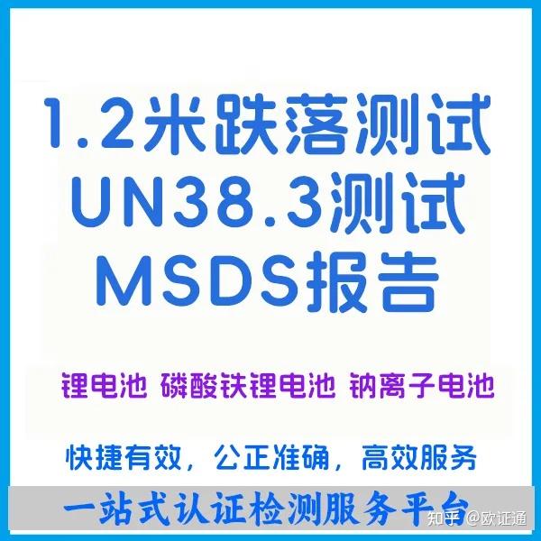 什么是UN38.3?UN38.3报告有什么用途？ - 知乎