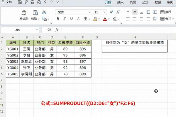 SUMPRODUCT函数6大经典用法，职场必备！ - 知乎