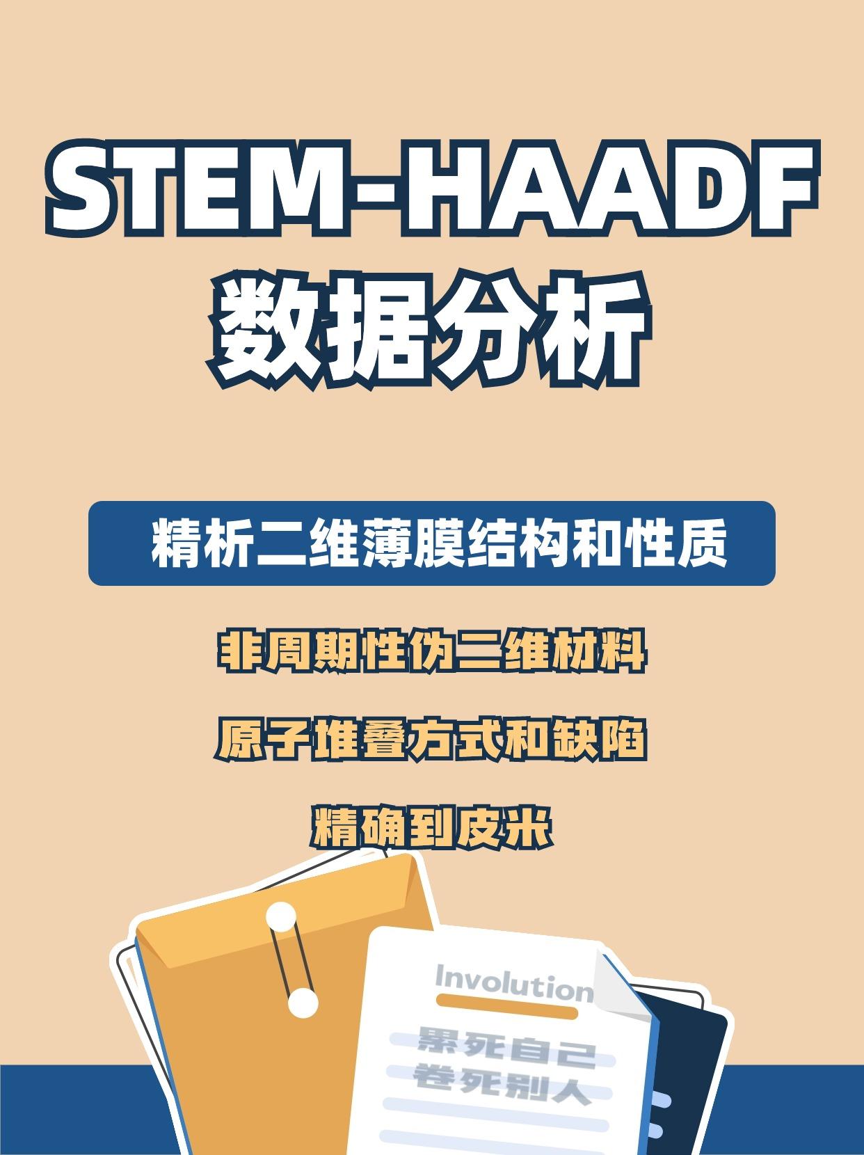 HAADF-STEM数据处理 - 知乎