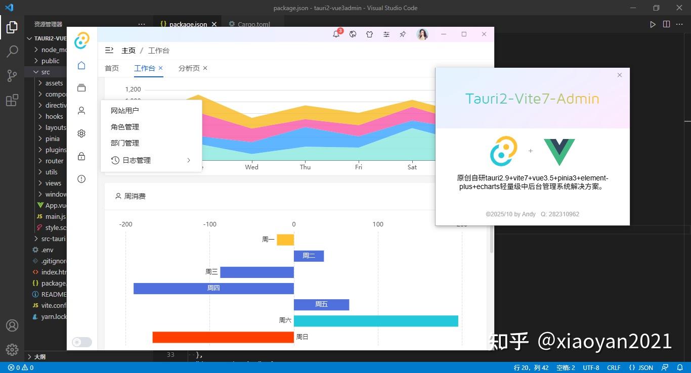 2025最新自创Tauri2.9+vite7.1+vue3+pinia3+element-plus桌面端管理后台系统解决方案Exe模板 - 知乎