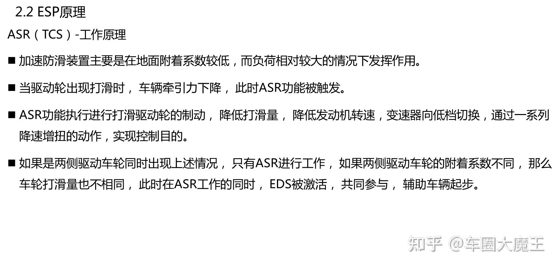 底盘电控知识（5）ESP-ESC知识介绍 - 知乎