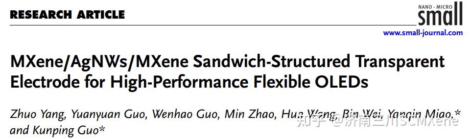 《Small》MXene三明治结构透明电极：开启柔性OLED新时代 - 知乎