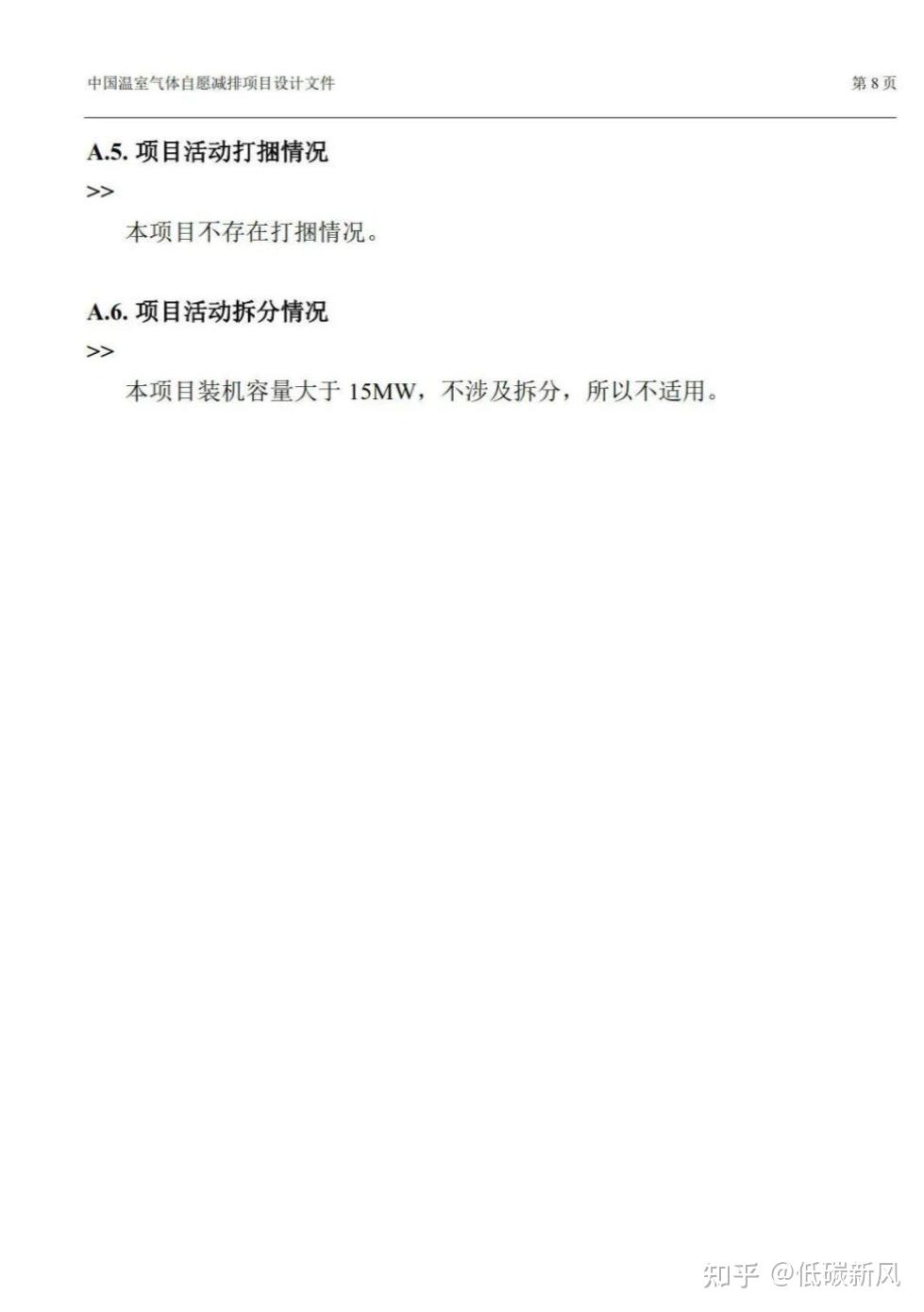 CCER申报全套文件汇总：山西某2×12MW生物质发电项目 - 知乎