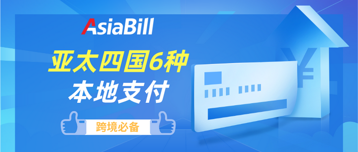 AB大事 | AsiaBill携手Alipay+上线亚太四国6种本地支付！ - 知乎