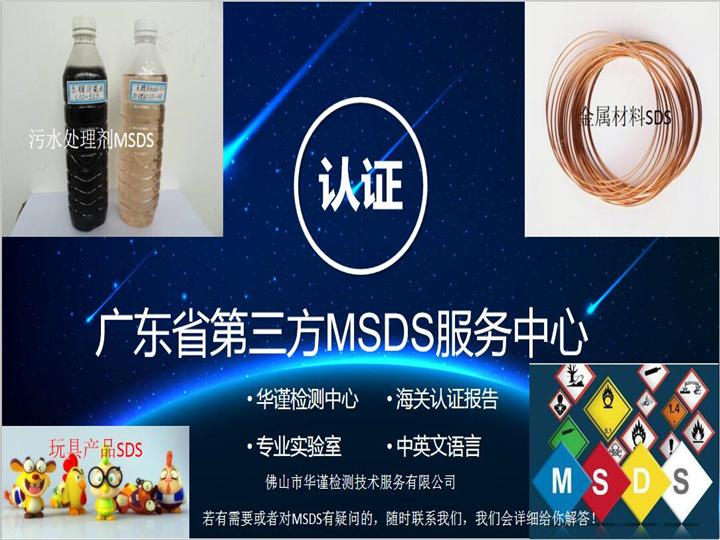 中英文SDS认证 海关认可MSDS办理 - 知乎