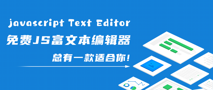 免费JS富文本编辑器 总有一款会适合你! - 知乎