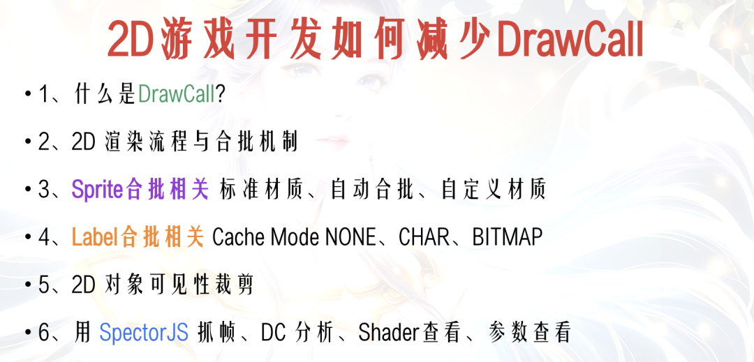 2D 游戏开发如何减少 DrawCall - 知乎