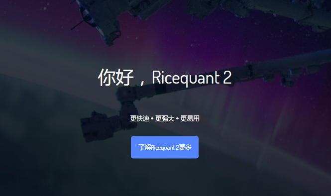 你好，Ricequant 2 - 知乎