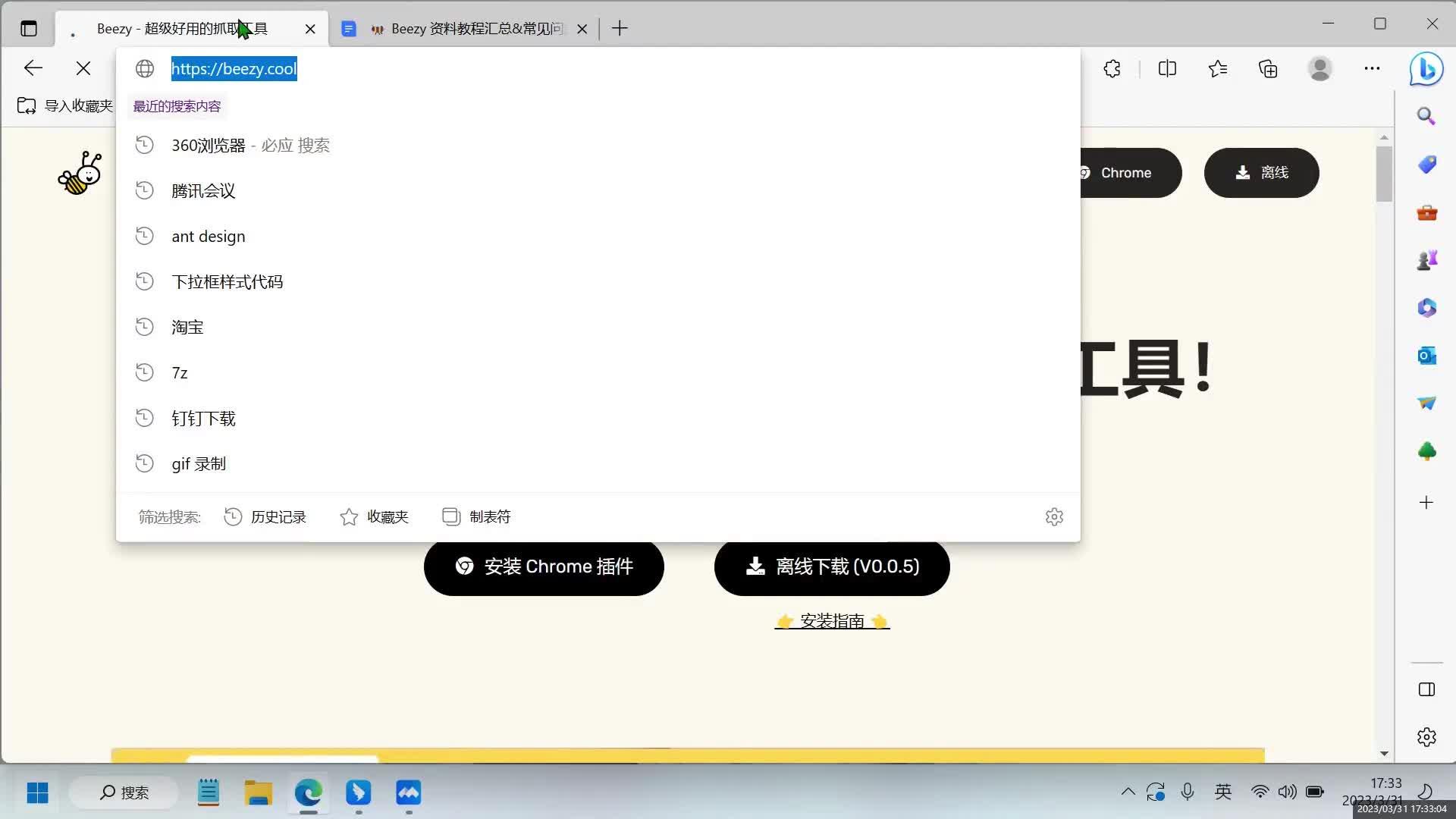 功能介绍 | 每天掌握一个新功能——Beezy 插件版 - 知乎