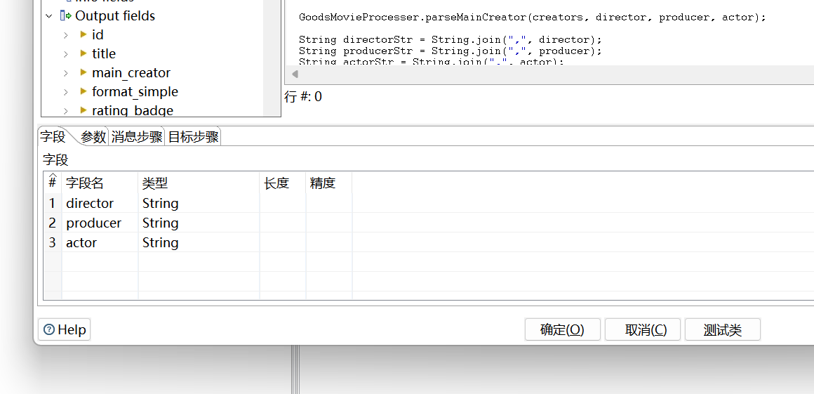 在Kettle（PDI）中使用IDEA或VS Code编写自定义Java代码协助转换 - 知乎