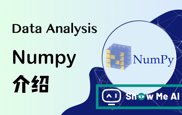 图解数据分析8 Numpy 统计与数据科学计算工具库介绍(数据科学家入门·完结⛵) 知乎 6398
