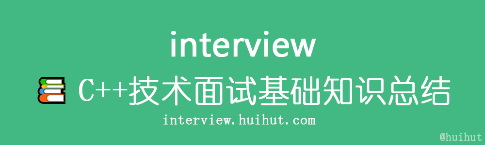 interview - 📚 C/C++ 技术面试基础知识总结（一） - 知乎
