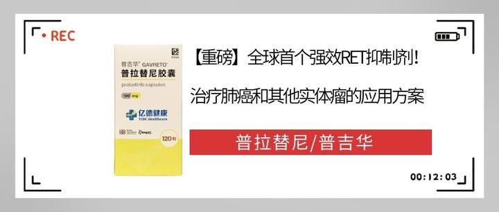 【重磅】全球首个强效RET抑制剂！普拉替尼（普吉华）治疗肺癌和其他实体瘤的应用方案 - 知乎
