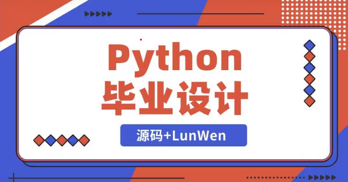 基于python Flask的高血压疾病预测分析与可视化系统的设计与实现,使用随机森林、决策树、逻辑回归、xgboost等机器学习库预测 知乎