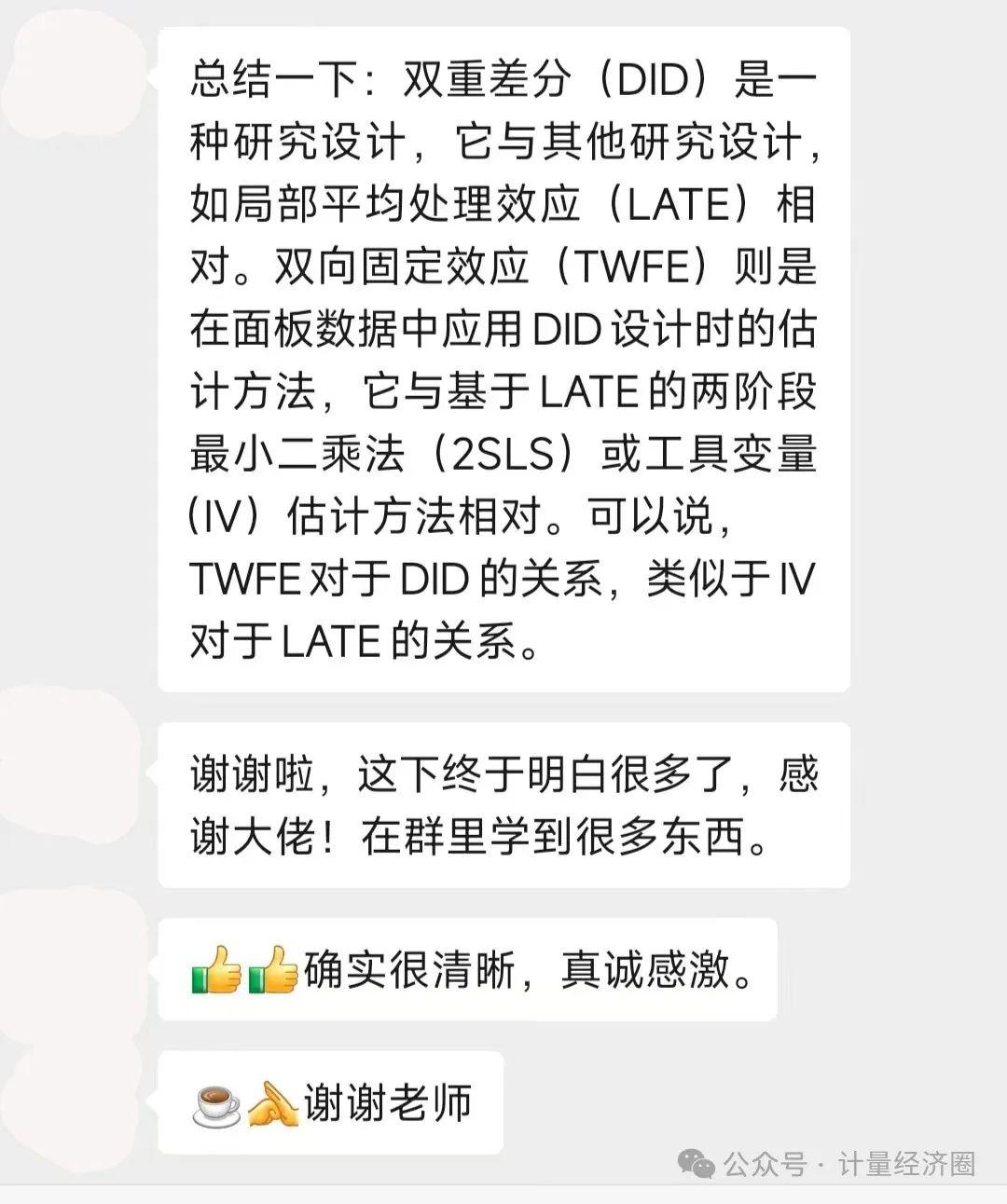 审稿人: DID≠TWFE, 一定要搞清楚DID与TWFE区别是什么? - 知乎