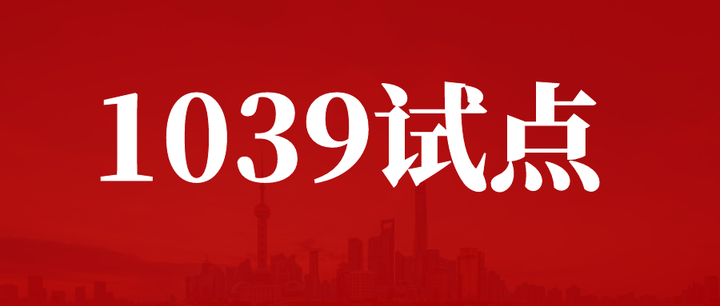 最新！全国1039试点城市名单汇总！ - 知乎